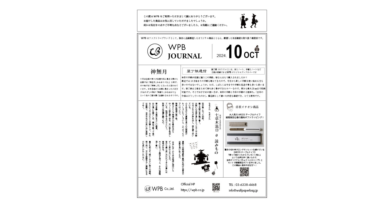 WPB Journal 2024.10 – WPB Shop Official