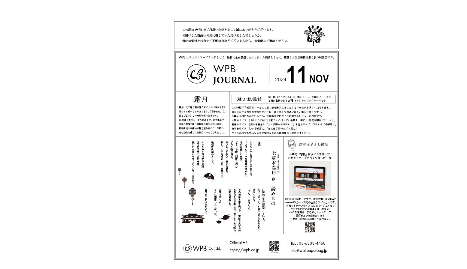 WPB Journal 2024.11 – WPB Shop Official