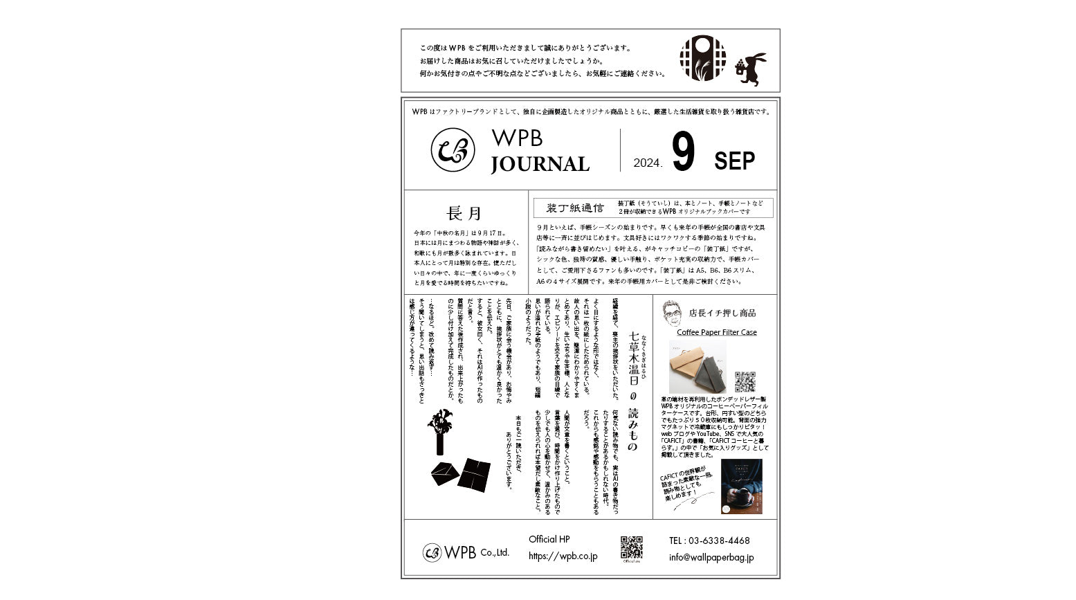 WPB Journal 2024.9 – WPB Shop Official
