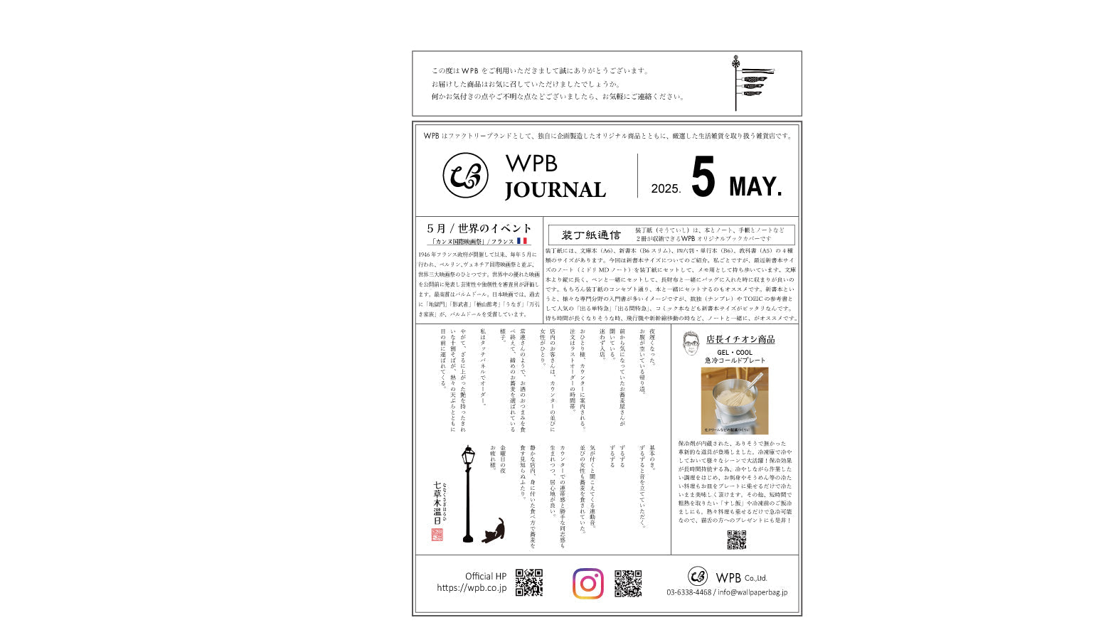 WPB Journal 2025.5 – WPB Shop Official