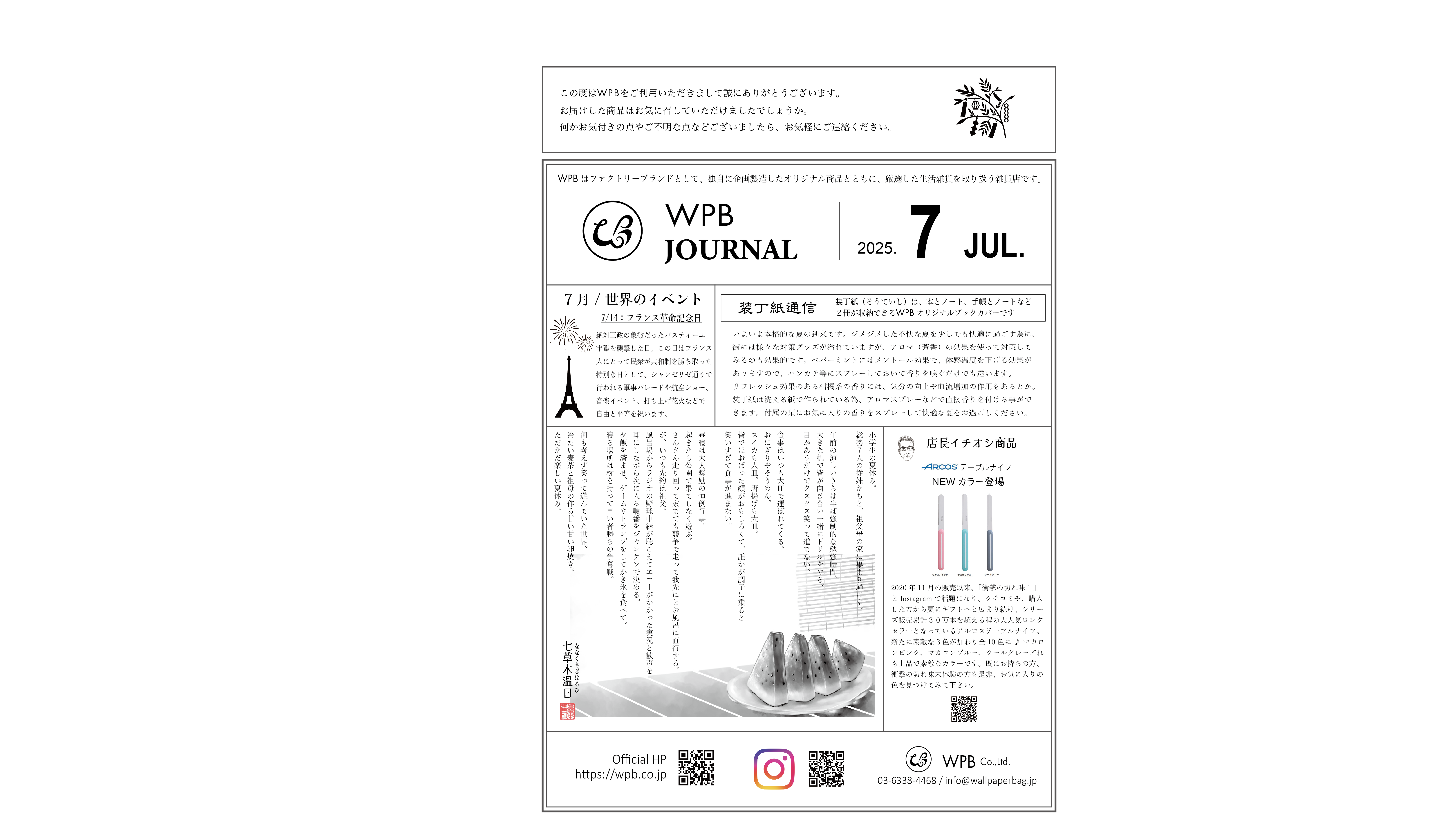 WPB Journal 2025.7 – WPB Shop Official