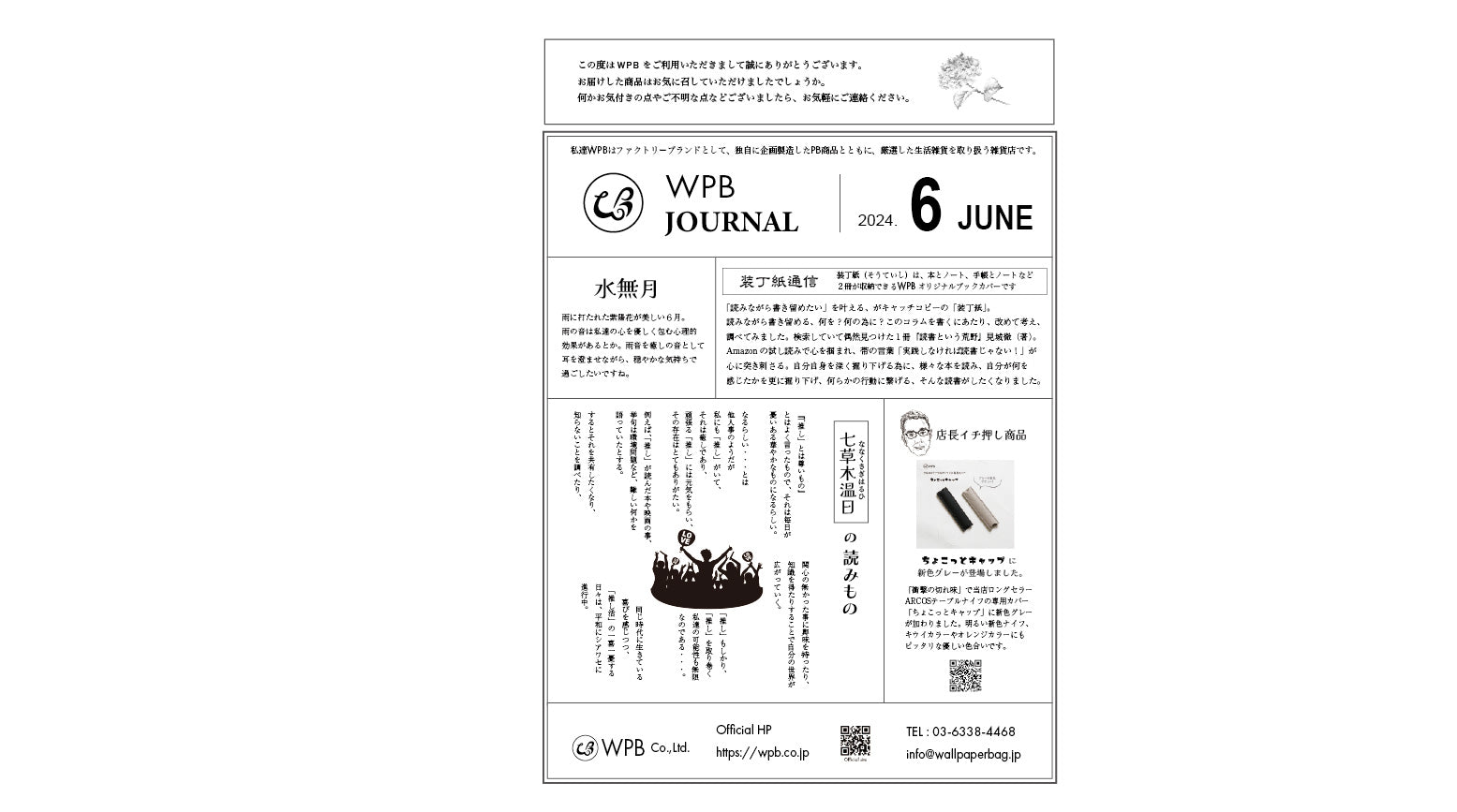 WPB Journal 2024.6 – WPB Shop Official