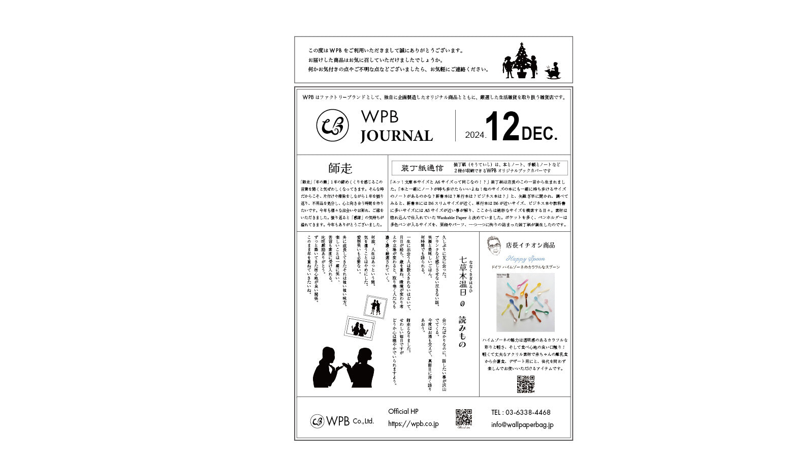 WPB Journal 2024.12 – WPB Shop Official