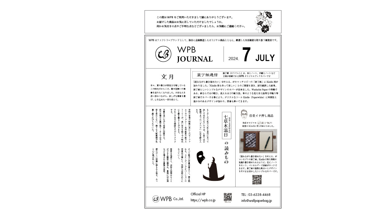 WPB Journal 2024.7 – WPB Shop Official