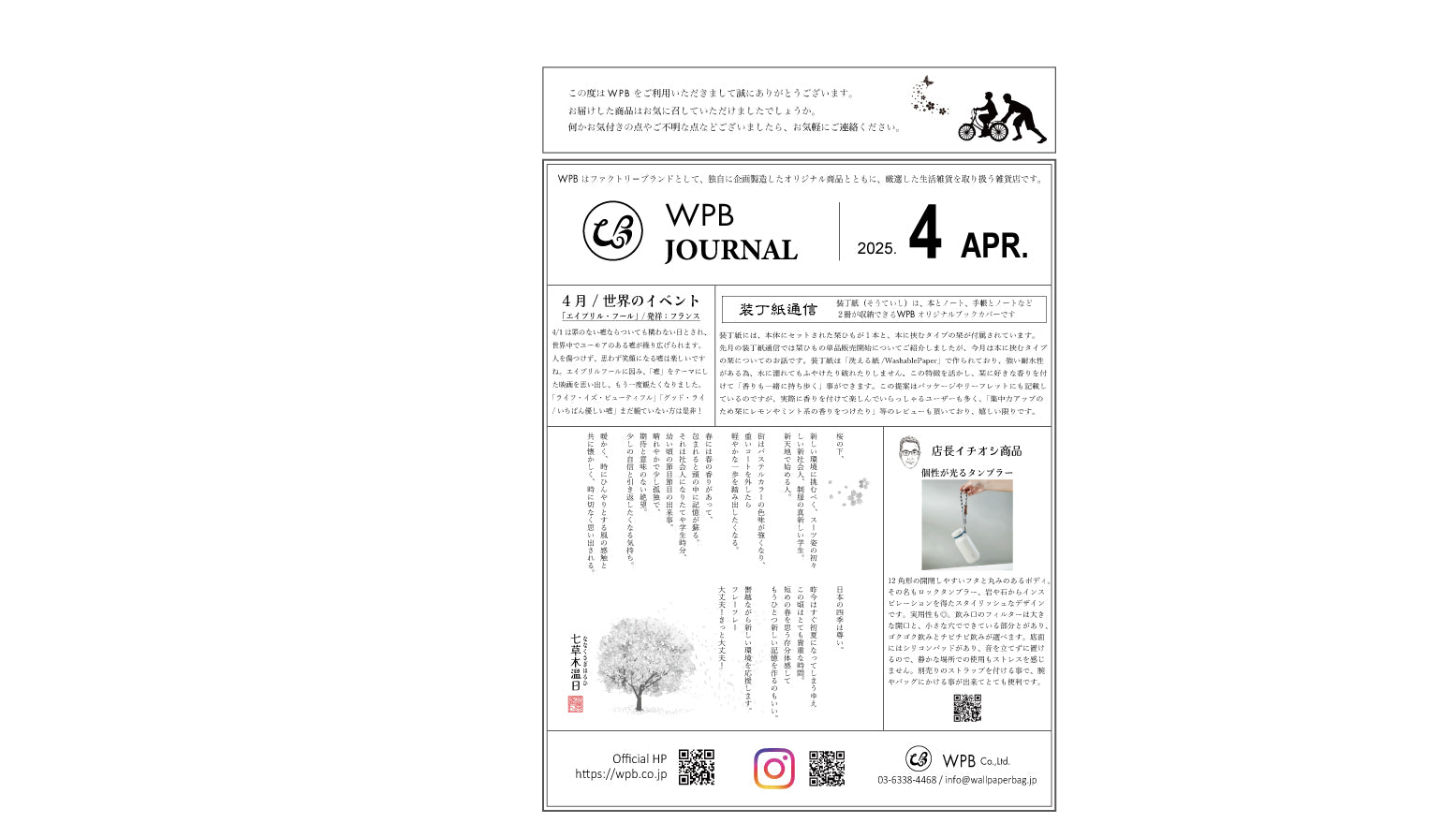 WPB Journal 2025.4 – WPB Shop Official